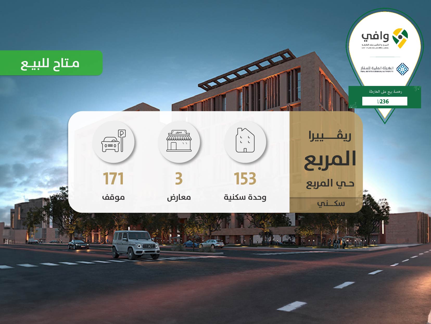 ريفييرا المربع - Al Ajlan Riviera